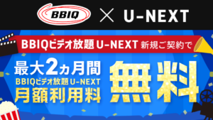 BBIQ (ビビック) 代理店 人気ランキング おすすめ窓口【全14社 比較】【2025年6月】